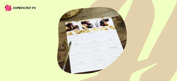 Персональное число года - расчет и расшифровка значений