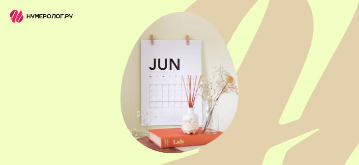 Персональное число месяца - как рассчитать прогноз по дате рождения